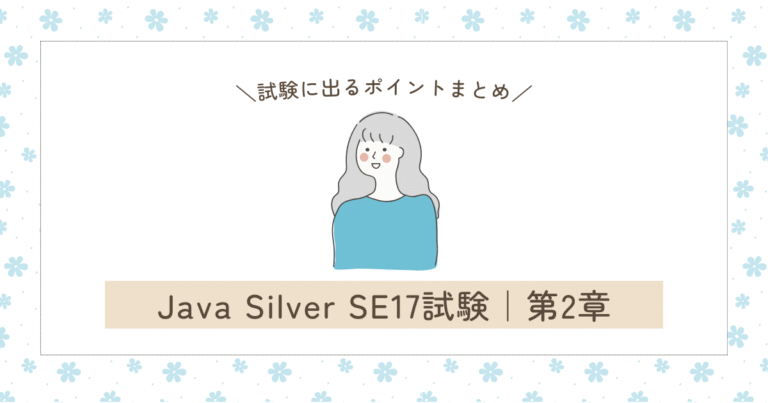 総額5万円超！Java Silver受験費用を実体験をもとに公開します – Codia